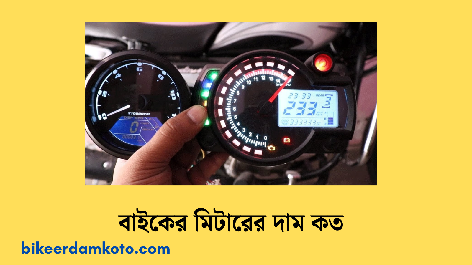 বাইকের মিটারের দাম কত ২০২৫ | Bike Meter Price In Bangladesh 2025 ...
